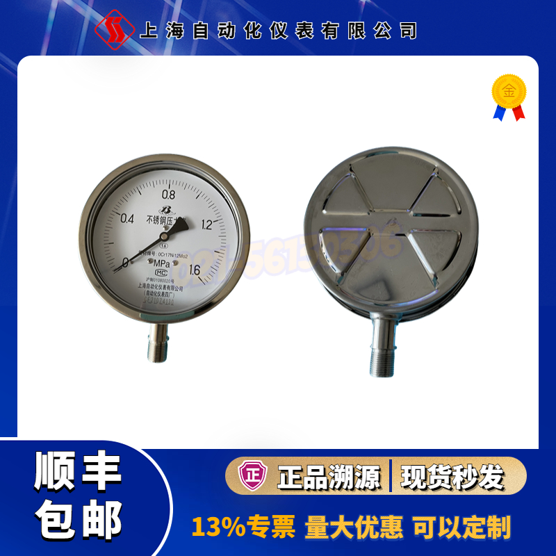 Y-150BF不锈钢压力表（上自仪官网）
